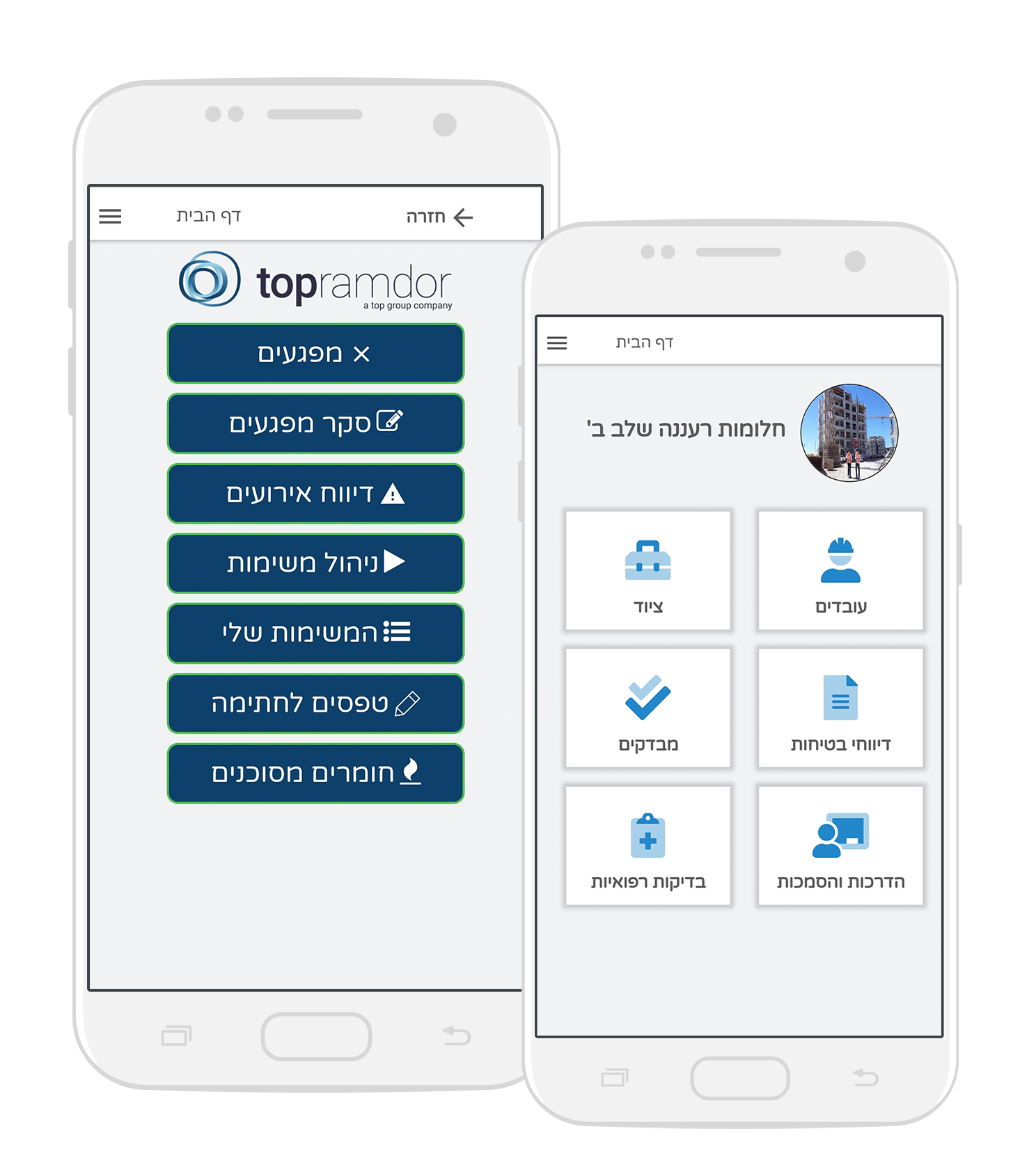 מערכת בטיחות - ניהול בטיחות בעזרת תוכנה מתקדמת | בטיחות באתרי בנייה